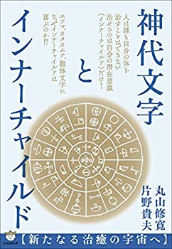 【メーカー名】ヒカルランド【メーカー型番】【ブランド名】掲載画像は全てイメージです。実際の商品とは色味等異なる場合がございますのでご了承ください。【 ご注文からお届けまで 】・ご注文　：ご注文は24時間受け付けております。・注文確認：当店よ...