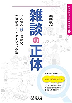 【状態】中古品（非常に良い）【メーカー名】凡人社【メーカー型番】【ブランド名】掲載画像は全てイメージです。実際の商品とは色味等異なる場合がございますのでご了承ください。【 ご注文からお届けまで 】・ご注文　：ご注文は24時間受け付けておりま...