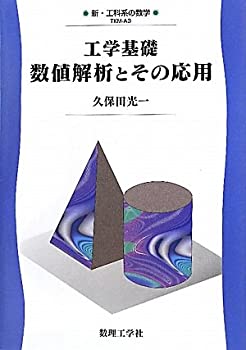 【メーカー名】数理工学社【メーカー型番】【ブランド名】掲載画像は全てイメージです。実際の商品とは色味等異なる場合がございますのでご了承ください。【 ご注文からお届けまで 】・ご注文　：ご注文は24時間受け付けております。・注文確認：当店より...