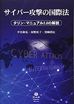 【状態】中古品（非常に良い）【メーカー名】信山社【メーカー型番】【ブランド名】掲載画像は全てイメージです。実際の商品とは色味等異なる場合がございますのでご了承ください。【 ご注文からお届けまで 】・ご注文　：ご注文は24時間受け付けておりま...