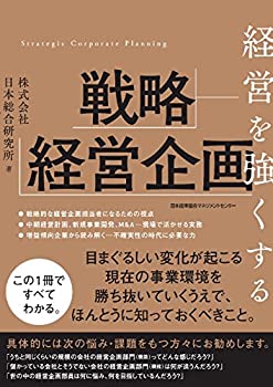 【メーカー名】日本能率協会マネジメントセンター【メーカー型番】【ブランド名】掲載画像は全てイメージです。実際の商品とは色味等異なる場合がございますのでご了承ください。【 ご注文からお届けまで 】・ご注文　：ご注文は24時間受け付けております...