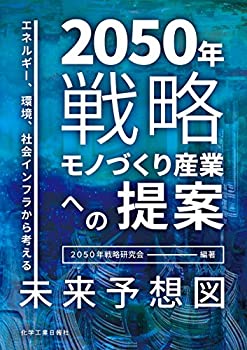 【状態】中古品（非常に良い）【メーカー名】化学工業日報社【メーカー型番】【ブランド名】掲載画像は全てイメージです。実際の商品とは色味等異なる場合がございますのでご了承ください。【 ご注文からお届けまで 】・ご注文　：ご注文は24時間受け付け...