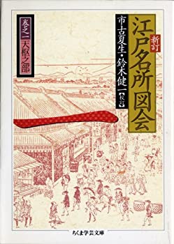 【メーカー名】筑摩書房【メーカー型番】【ブランド名】掲載画像は全てイメージです。実際の商品とは色味等異なる場合がございますのでご了承ください。【 ご注文からお届けまで 】・ご注文　：ご注文は24時間受け付けております。・注文確認：当店より注...