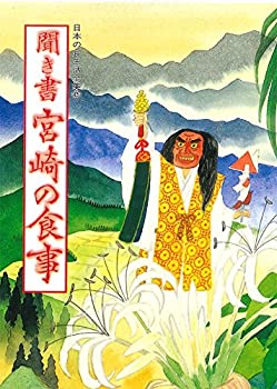【メーカー名】農山漁村文化協会【メーカー型番】【ブランド名】掲載画像は全てイメージです。実際の商品とは色味等異なる場合がございますのでご了承ください。【 ご注文からお届けまで 】・ご注文　：ご注文は24時間受け付けております。・注文確認：当...