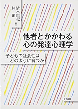 【状態】中古品（非常に良い）【メーカー名】金子書房【メーカー型番】【ブランド名】掲載画像は全てイメージです。実際の商品とは色味等異なる場合がございますのでご了承ください。【 ご注文からお届けまで 】・ご注文　：ご注文は24時間受け付けており...