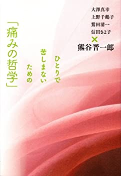 【メーカー名】青土社【メーカー型番】【ブランド名】掲載画像は全てイメージです。実際の商品とは色味等異なる場合がございますのでご了承ください。【 ご注文からお届けまで 】・ご注文　：ご注文は24時間受け付けております。・注文確認：当店より注文...