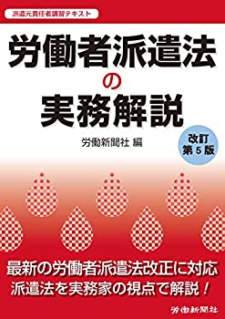 【状態】中古品（非常に良い）【メーカー名】労働新聞社【メーカー型番】【ブランド名】労働新聞社掲載画像は全てイメージです。実際の商品とは色味等異なる場合がございますのでご了承ください。【 ご注文からお届けまで 】・ご注文　：ご注文は24時間受...