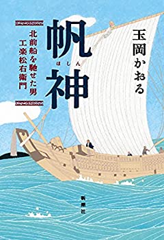 【メーカー名】新潮社【メーカー型番】【ブランド名】掲載画像は全てイメージです。実際の商品とは色味等異なる場合がございますのでご了承ください。【 ご注文からお届けまで 】・ご注文　：ご注文は24時間受け付けております。・注文確認：当店より注文...