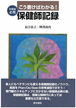 【メーカー名】医学書院【メーカー型番】【ブランド名】掲載画像は全てイメージです。実際の商品とは色味等異なる場合がございますのでご了承ください。【 ご注文からお届けまで 】・ご注文　：ご注文は24時間受け付けております。・注文確認：当店より注...
