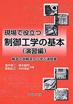 【メーカー名】コロナ社【メーカー型番】【ブランド名】コロナ社掲載画像は全てイメージです。実際の商品とは色味等異なる場合がございますのでご了承ください。【 ご注文からお届けまで 】・ご注文　：ご注文は24時間受け付けております。・注文確認：当...