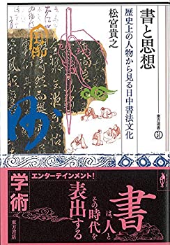 【状態】中古品（非常に良い）【メーカー名】東方書店【メーカー型番】【ブランド名】掲載画像は全てイメージです。実際の商品とは色味等異なる場合がございますのでご了承ください。【 ご注文からお届けまで 】・ご注文　：ご注文は24時間受け付けており...