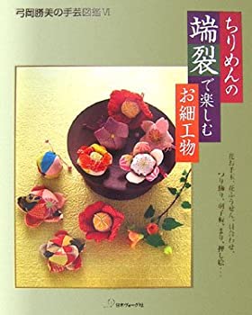 【メーカー名】日本ヴォーグ社【メーカー型番】【ブランド名】掲載画像は全てイメージです。実際の商品とは色味等異なる場合がございますのでご了承ください。【 ご注文からお届けまで 】・ご注文　：ご注文は24時間受け付けております。・注文確認：当店...