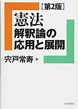 【状態】中古品（非常に良い）【メーカー名】日本評論社【メーカー型番】【ブランド名】掲載画像は全てイメージです。実際の商品とは色味等異なる場合がございますのでご了承ください。【 ご注文からお届けまで 】・ご注文　：ご注文は24時間受け付けてお...