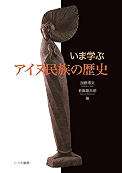 【メーカー名】山川出版社【メーカー型番】【ブランド名】掲載画像は全てイメージです。実際の商品とは色味等異なる場合がございますのでご了承ください。【 ご注文からお届けまで 】・ご注文　：ご注文は24時間受け付けております。・注文確認：当店より...