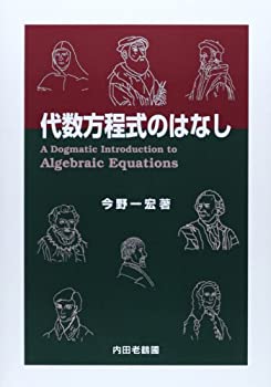 【状態】中古品（非常に良い）【メーカー名】内田老鶴圃【メーカー型番】【ブランド名】掲載画像は全てイメージです。実際の商品とは色味等異なる場合がございますのでご了承ください。【 ご注文からお届けまで 】・ご注文　：ご注文は24時間受け付けてお...