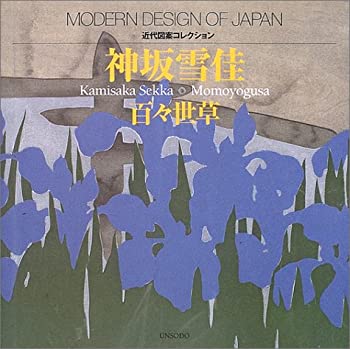 【状態】中古品（非常に良い）【メーカー名】芸艸堂【メーカー型番】【ブランド名】掲載画像は全てイメージです。実際の商品とは色味等異なる場合がございますのでご了承ください。【 ご注文からお届けまで 】・ご注文　：ご注文は24時間受け付けておりま...