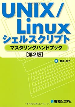 【メーカー名】秀和システム【メーカー型番】【ブランド名】掲載画像は全てイメージです。実際の商品とは色味等異なる場合がございますのでご了承ください。【 ご注文からお届けまで 】・ご注文　：ご注文は24時間受け付けております。・注文確認：当店よ...