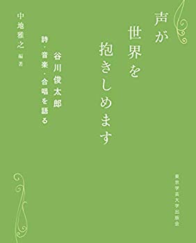 【状態】中古品（非常に良い）【メーカー名】東京学芸大学出版会【メーカー型番】【ブランド名】掲載画像は全てイメージです。実際の商品とは色味等異なる場合がございますのでご了承ください。【 ご注文からお届けまで 】・ご注文　：ご注文は24時間受け...