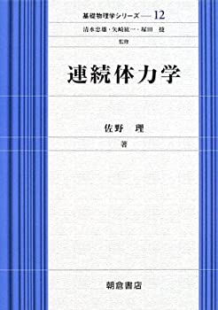【状態】中古品（非常に良い）【メーカー名】朝倉書店【メーカー型番】【ブランド名】掲載画像は全てイメージです。実際の商品とは色味等異なる場合がございますのでご了承ください。【 ご注文からお届けまで 】・ご注文　：ご注文は24時間受け付けており...