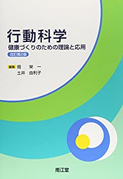 【状態】中古品（非常に良い）【メーカー名】南江堂【メーカー型番】【ブランド名】掲載画像は全てイメージです。実際の商品とは色味等異なる場合がございますのでご了承ください。【 ご注文からお届けまで 】・ご注文　：ご注文は24時間受け付けておりま...