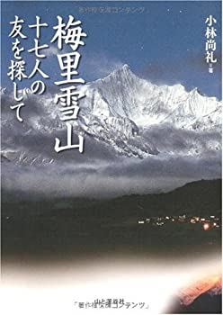 【メーカー名】山と渓谷社【メーカー型番】【ブランド名】掲載画像は全てイメージです。実際の商品とは色味等異なる場合がございますのでご了承ください。【 ご注文からお届けまで 】・ご注文　：ご注文は24時間受け付けております。・注文確認：当店より...