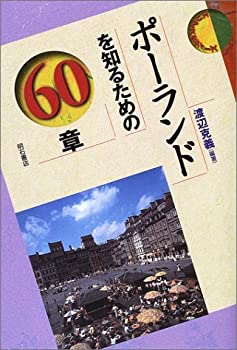 【メーカー名】明石書店【メーカー型番】【ブランド名】掲載画像は全てイメージです。実際の商品とは色味等異なる場合がございますのでご了承ください。【 ご注文からお届けまで 】・ご注文　：ご注文は24時間受け付けております。・注文確認：当店より注...