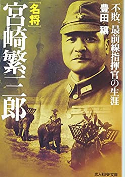 【メーカー名】光人社【メーカー型番】【ブランド名】掲載画像は全てイメージです。実際の商品とは色味等異なる場合がございますのでご了承ください。【 ご注文からお届けまで 】・ご注文　：ご注文は24時間受け付けております。・注文確認：当店より注文...