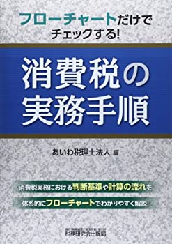 【メーカー名】税務研究会出版局【メーカー型番】【ブランド名】掲載画像は全てイメージです。実際の商品とは色味等異なる場合がございますのでご了承ください。【 ご注文からお届けまで 】・ご注文　：ご注文は24時間受け付けております。・注文確認：当...