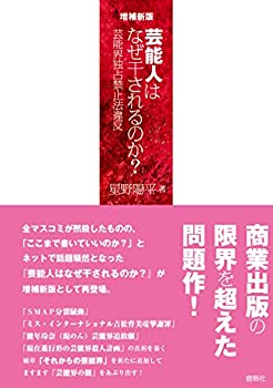 【メーカー名】鹿砦社【メーカー型番】【ブランド名】掲載画像は全てイメージです。実際の商品とは色味等異なる場合がございますのでご了承ください。【 ご注文からお届けまで 】・ご注文　：ご注文は24時間受け付けております。・注文確認：当店より注文...
