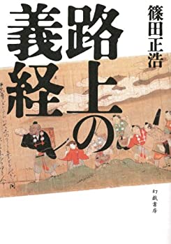 【状態】中古品（非常に良い）【メーカー名】幻戯書房【メーカー型番】【ブランド名】掲載画像は全てイメージです。実際の商品とは色味等異なる場合がございますのでご了承ください。【 ご注文からお届けまで 】・ご注文　：ご注文は24時間受け付けており...