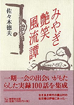 【メーカー名】無明舎出版【メーカー型番】【ブランド名】掲載画像は全てイメージです。実際の商品とは色味等異なる場合がございますのでご了承ください。【 ご注文からお届けまで 】・ご注文　：ご注文は24時間受け付けております。・注文確認：当店より...