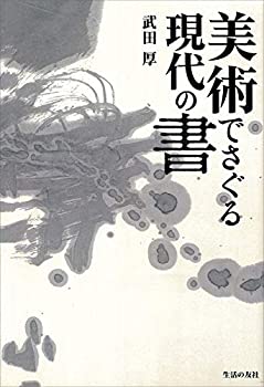 【状態】中古品（非常に良い）【メーカー名】生活の友社【メーカー型番】【ブランド名】生活の友社掲載画像は全てイメージです。実際の商品とは色味等異なる場合がございますのでご了承ください。【 ご注文からお届けまで 】・ご注文　：ご注文は24時間受...