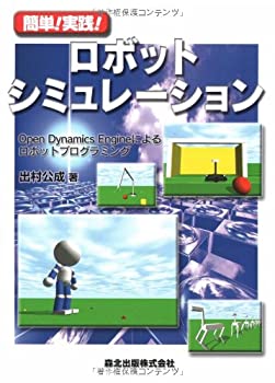 【メーカー名】森北出版【メーカー型番】【ブランド名】掲載画像は全てイメージです。実際の商品とは色味等異なる場合がございますのでご了承ください。【 ご注文からお届けまで 】・ご注文　：ご注文は24時間受け付けております。・注文確認：当店より注...