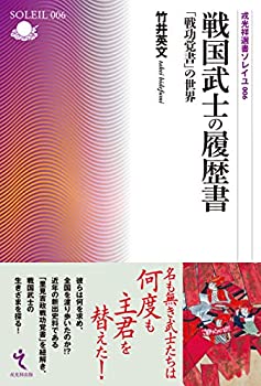 【メーカー名】戎光祥出版【メーカー型番】【ブランド名】掲載画像は全てイメージです。実際の商品とは色味等異なる場合がございますのでご了承ください。【 ご注文からお届けまで 】・ご注文　：ご注文は24時間受け付けております。・注文確認：当店より...
