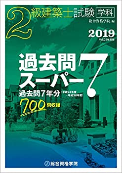 【メーカー名】総合資格【メーカー型番】【ブランド名】掲載画像は全てイメージです。実際の商品とは色味等異なる場合がございますのでご了承ください。【 ご注文からお届けまで 】・ご注文　：ご注文は24時間受け付けております。・注文確認：当店より注...