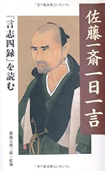 【メーカー名】致知出版社【メーカー型番】【ブランド名】掲載画像は全てイメージです。実際の商品とは色味等異なる場合がございますのでご了承ください。【 ご注文からお届けまで 】・ご注文　：ご注文は24時間受け付けております。・注文確認：当店より...