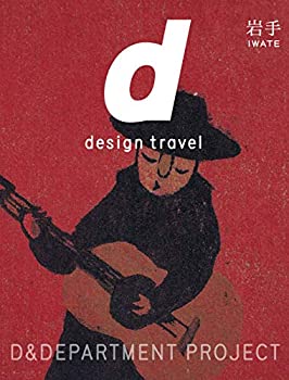 【メーカー名】D&DEPARTMENT PROJECT【メーカー型番】【ブランド名】掲載画像は全てイメージです。実際の商品とは色味等異なる場合がございますのでご了承ください。【 ご注文からお届けまで 】・ご注文　：ご注文は24時間受け付けて...