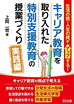 【メーカー名】明治図書出版【メーカー型番】【ブランド名】掲載画像は全てイメージです。実際の商品とは色味等異なる場合がございますのでご了承ください。【 ご注文からお届けまで 】・ご注文　：ご注文は24時間受け付けております。・注文確認：当店よ...