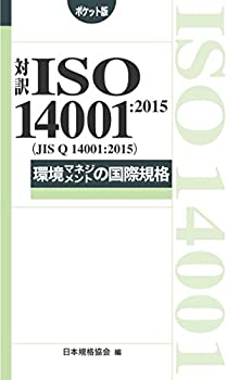 【メーカー名】日本規格協会【メーカー型番】【ブランド名】掲載画像は全てイメージです。実際の商品とは色味等異なる場合がございますのでご了承ください。【 ご注文からお届けまで 】・ご注文　：ご注文は24時間受け付けております。・注文確認：当店よ...