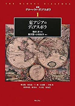 【状態】中古品（非常に良い）【メーカー名】明石書店【メーカー型番】【ブランド名】掲載画像は全てイメージです。実際の商品とは色味等異なる場合がございますのでご了承ください。【 ご注文からお届けまで 】・ご注文　：ご注文は24時間受け付けており...