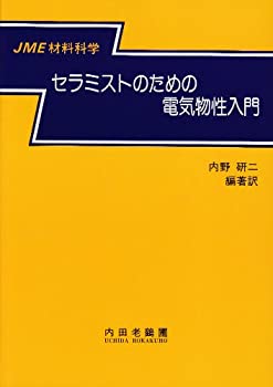 【メーカー名】内田老鶴圃【メーカー型番】【ブランド名】掲載画像は全てイメージです。実際の商品とは色味等異なる場合がございますのでご了承ください。【 ご注文からお届けまで 】・ご注文　：ご注文は24時間受け付けております。・注文確認：当店より...