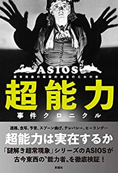 【状態】中古品（非常に良い）【メーカー名】彩図社【メーカー型番】【ブランド名】彩図社掲載画像は全てイメージです。実際の商品とは色味等異なる場合がございますのでご了承ください。【 ご注文からお届けまで 】・ご注文　：ご注文は24時間受け付けて...