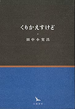 【状態】中古品（非常に良い）【メーカー名】幻戯書房【メーカー型番】【ブランド名】掲載画像は全てイメージです。実際の商品とは色味等異なる場合がございますのでご了承ください。【 ご注文からお届けまで 】・ご注文　：ご注文は24時間受け付けており...