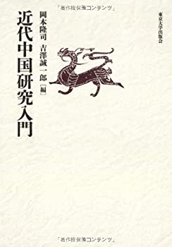 【メーカー名】東京大学出版会【メーカー型番】【ブランド名】掲載画像は全てイメージです。実際の商品とは色味等異なる場合がございますのでご了承ください。【 ご注文からお届けまで 】・ご注文　：ご注文は24時間受け付けております。・注文確認：当店...