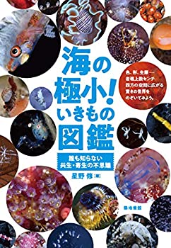 【状態】中古品（非常に良い）【メーカー名】築地書館【メーカー型番】【ブランド名】築地書館掲載画像は全てイメージです。実際の商品とは色味等異なる場合がございますのでご了承ください。【 ご注文からお届けまで 】・ご注文　：ご注文は24時間受け付...