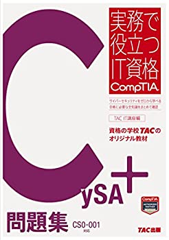【メーカー名】TAC出版【メーカー型番】【ブランド名】掲載画像は全てイメージです。実際の商品とは色味等異なる場合がございますのでご了承ください。【 ご注文からお届けまで 】・ご注文　：ご注文は24時間受け付けております。・注文確認：当店より...