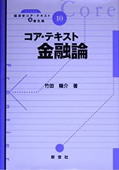 【状態】中古品（非常に良い）【メーカー名】新世社【メーカー型番】【ブランド名】掲載画像は全てイメージです。実際の商品とは色味等異なる場合がございますのでご了承ください。【 ご注文からお届けまで 】・ご注文　：ご注文は24時間受け付けておりま...