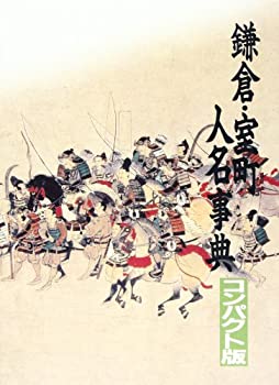 【メーカー名】新人物往来社【メーカー型番】【ブランド名】掲載画像は全てイメージです。実際の商品とは色味等異なる場合がございますのでご了承ください。【 ご注文からお届けまで 】・ご注文　：ご注文は24時間受け付けております。・注文確認：当店よ...