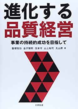 【メーカー名】日科技連出版社【メーカー型番】【ブランド名】掲載画像は全てイメージです。実際の商品とは色味等異なる場合がございますのでご了承ください。【 ご注文からお届けまで 】・ご注文　：ご注文は24時間受け付けております。・注文確認：当店...