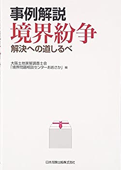 【メーカー名】日本加除出版【メーカー型番】【ブランド名】掲載画像は全てイメージです。実際の商品とは色味等異なる場合がございますのでご了承ください。【 ご注文からお届けまで 】・ご注文　：ご注文は24時間受け付けております。・注文確認：当店よ...